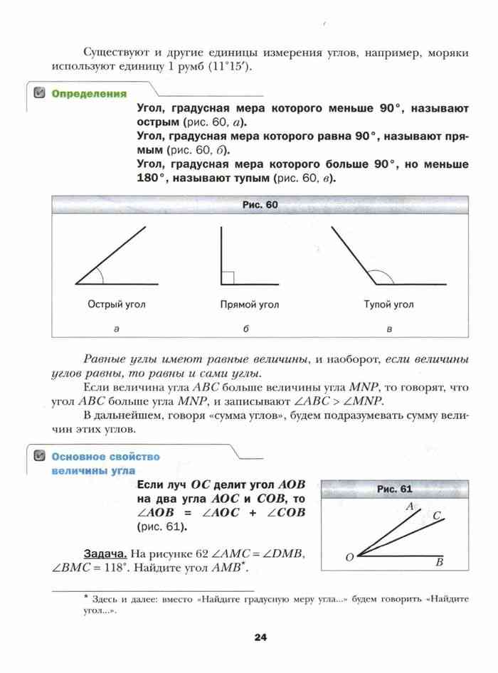 Учебник Геометрия 7 класс Мерзляк Полонский Якир читать онлайн
